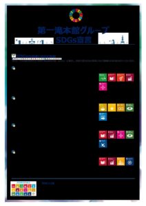 SDGs宣言 | Takimotokan